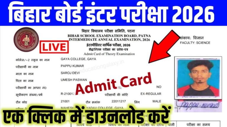 BSEB 12th Admit Card 2026 Download Link: यहाँ से 1 Click में Download ...