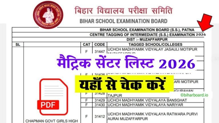 Bihar Board Matric Center List 2026: मैट्रिक सेंटर लिस्ट 2026 जारी, pdf ...