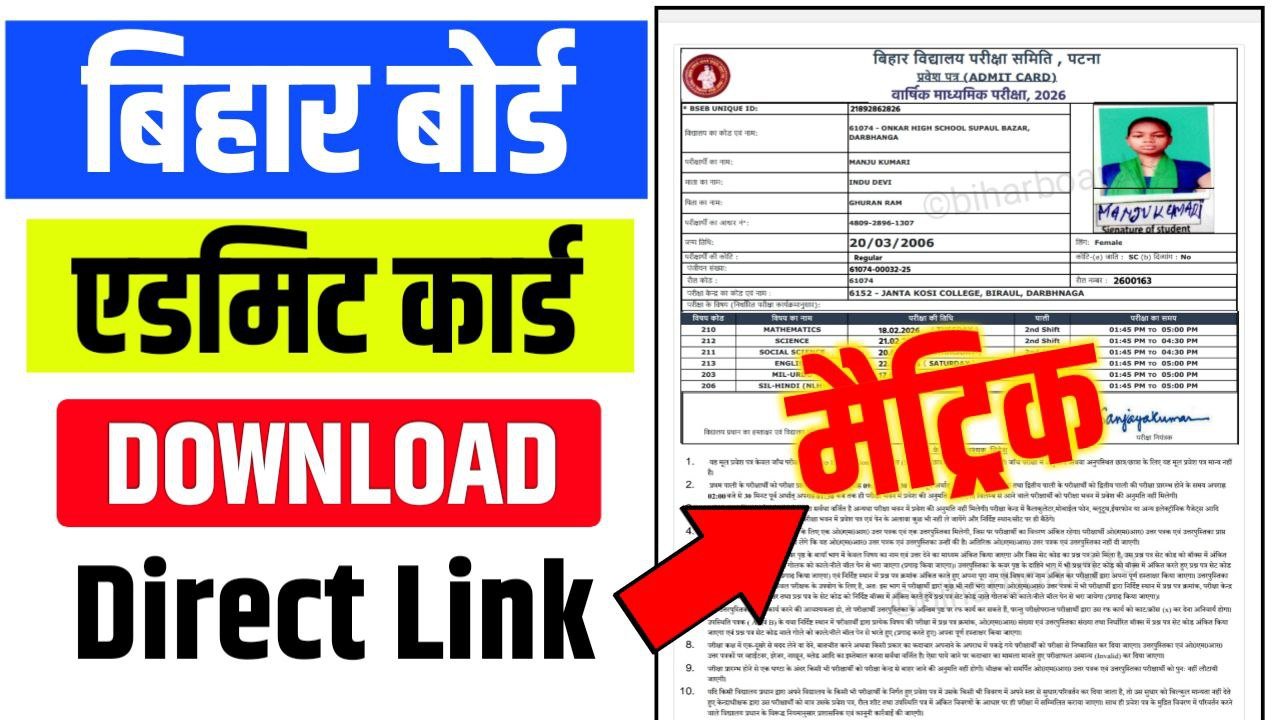 BSEB 10th Final Admit Card 2026 Link Out: एडमिट कार्ड जारी, 1 क्लिक में ...