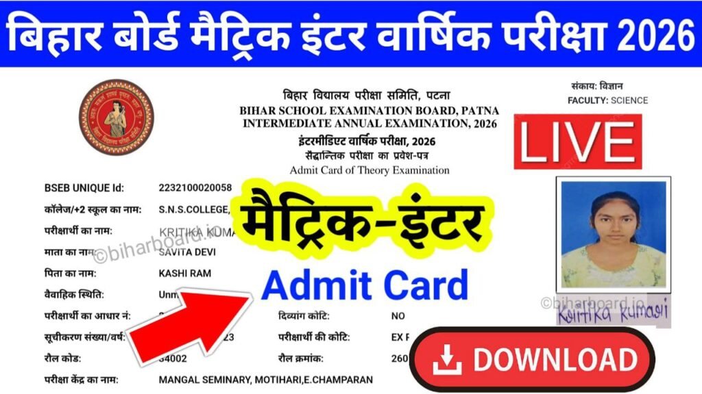 Bihar Board Matric Inter Admit Card 2026 Download: कक्षा 10वीं 12वीं ...